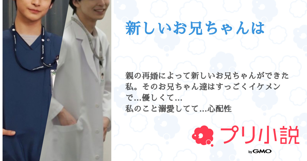 第52話：♡47♡（新しいお兄ちゃんは）｜無料スマホ夢小説ならプリ小説 byGMO